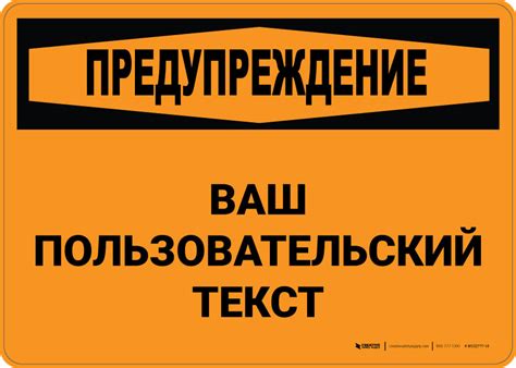 Create Custom Osha Russian Warning Wall Sign Creative Safety Supply