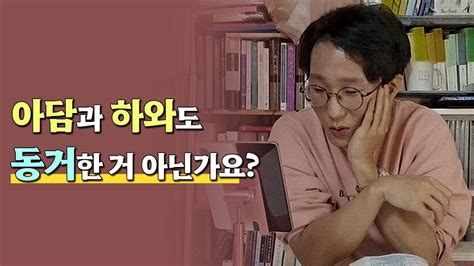 결혼과 동거의 결정적인 차이 Youtube