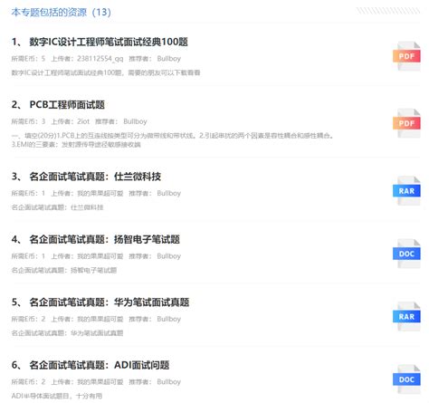 硬件工程师面试笔试常考！资料合集 电子工程专辑