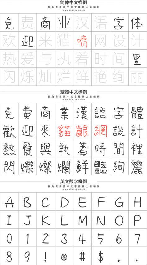 清松手写体5游清松有温度的免费商用手写系列字体第五款 猫啃网