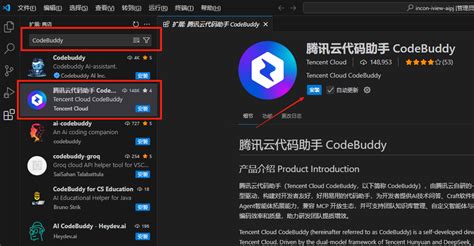 腾讯云 Codebuddy 插件深度评测：vscode 中的 Ai 编程神器（附实战代码）codebuddycodebuddy使用教程 Csdn博客