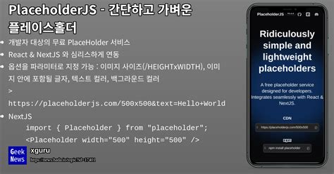Placeholderjs 간단하고 가벼운 플레이스홀더 Geeknews