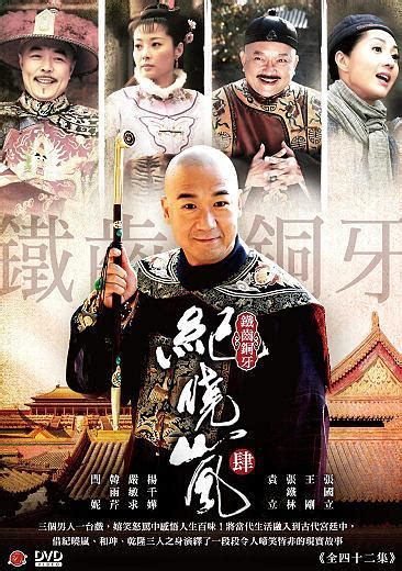 鐵齒銅牙紀曉嵐 肆 10DVD 誠品線上