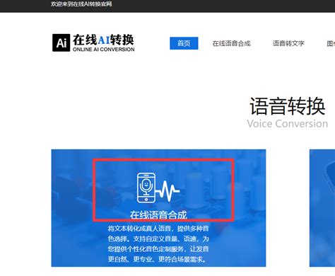 如何把文字转成语音？ 在线ai转换官网