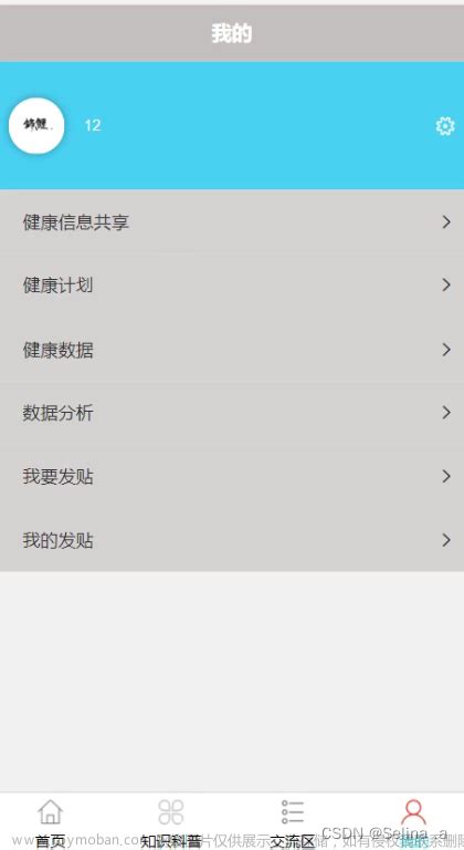 案例125基于微信小程序的个人健康数据管理系统的设计与实现 Toy模板网