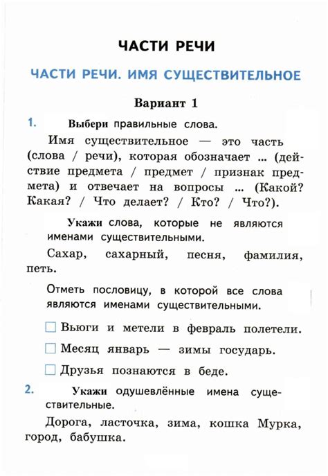 Самостоятельные работы 2 класс имя существительное Interactive Worksheet Задания на