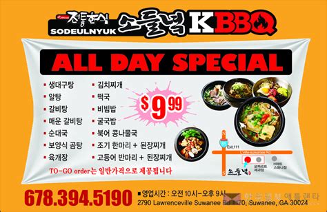 〈한인타운 동정〉 소들녘 All Day 스페셜 세일 한국일보 애틀랜타