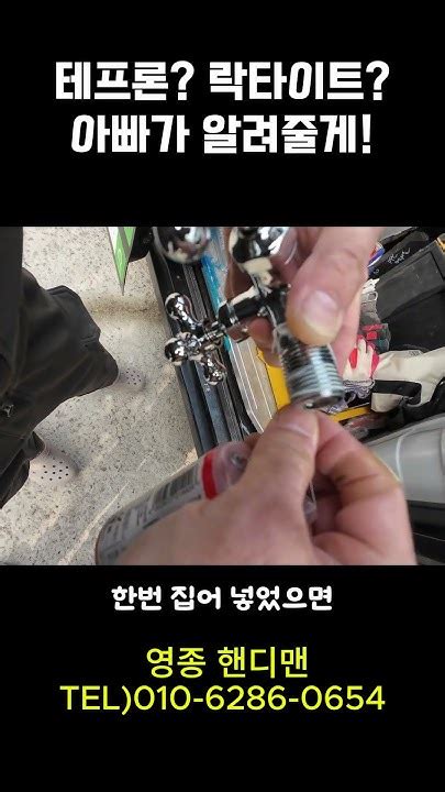 테프론 롹타이틀 아빠가 알려줄게 Youtube