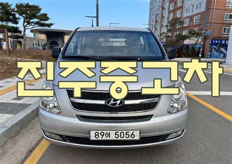 진주중고차매매 내차팔기 신속 말끔합니다