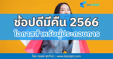 แนะนำ 2 ช่องทางเลือกในการเข้าสู่โปรแกรมใบเสร็จรับเงิน Leceipt