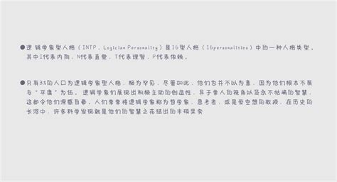 Mbti之intp：药水姐的智慧之旅