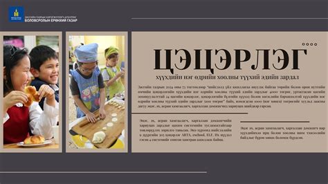 ТУШААЛЫН ХЭРЭГЖИЛТ 17 Боловсролын ерөнхий газар