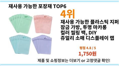 인기 재사용 가능한 포장재 추천 Top 6 I 프로모션코드 I 겨울 I 역대급 I 알리익스프레스 I 알리 직구 I 추천 I