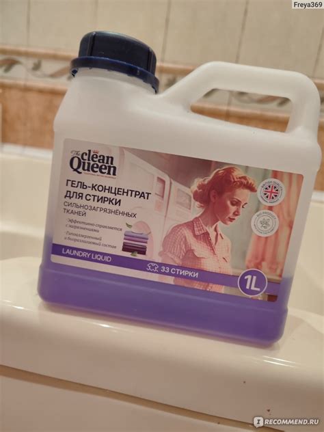 Гель-концентрат Clean Queen Для стирки сильнозагрязненных тканей ...