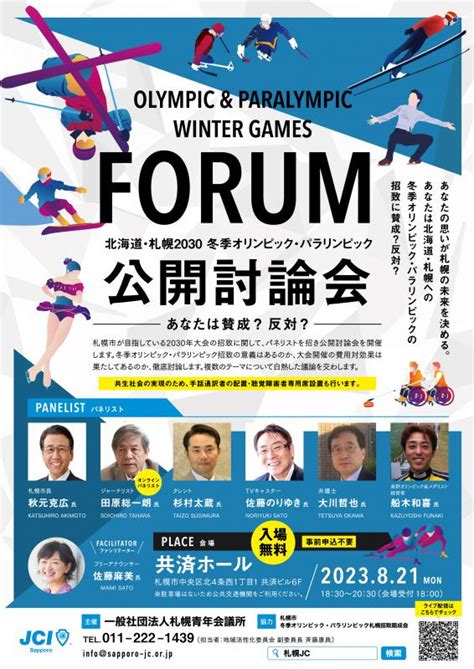シンポジウム・フォーラム／札幌市