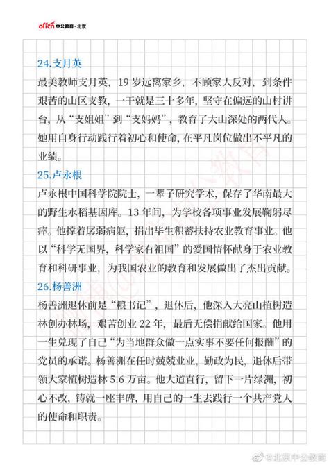 公务员考试申论文章素材积累40个人物案例一览 搜狐大视野 搜狐新闻