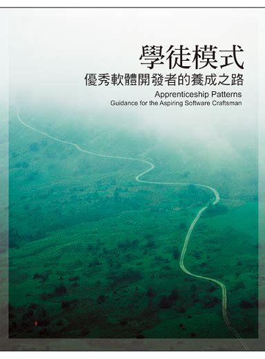 【職涯】學徒模式－優秀軟體開發者的養成之路 讀後心得 The Messiah Code 神碼技術共筆 Medium