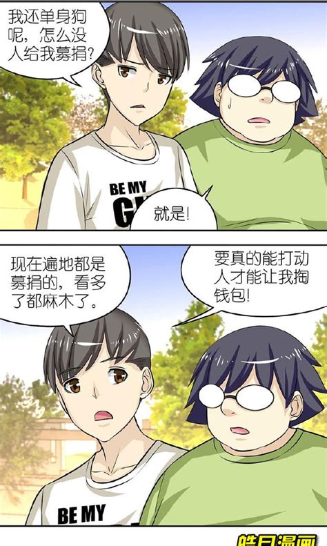 皓月搞笑漫畫楠一和胖胖看到了自己的未來後為何內牛滿面 每日頭條