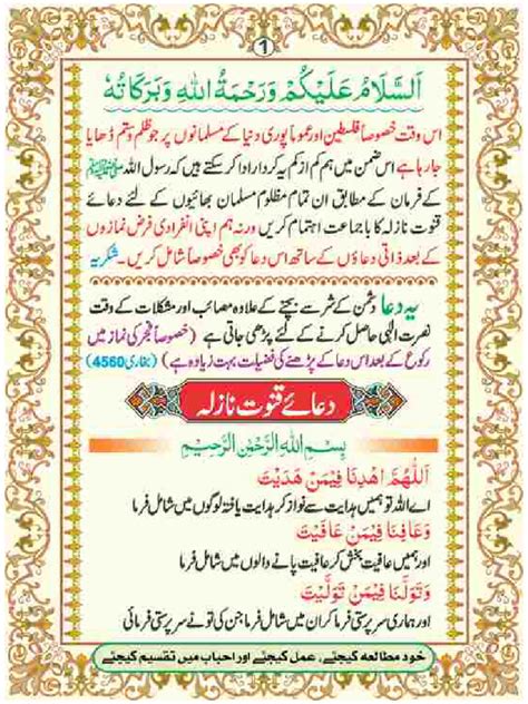 Qunut E Nazla Pdf