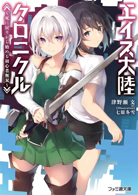 Ace Tairiku Chronicle Shi Ni Modori Kara Hajimeru Shoshinsha Musou Light Novel Manga Anime