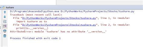 pycharm 导入tushare错误请帮帮忙百度半天也没搞定 CSDN社区
