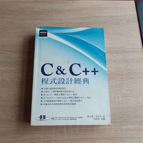 C And C程式設計經典 二手課本 書籍、休閒與玩具 書本及雜誌 教科書、參考書在旋轉拍賣