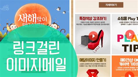 개별디자인 드림위버를 이용해 링크걸린 이미지메일 보내기 Youtube
