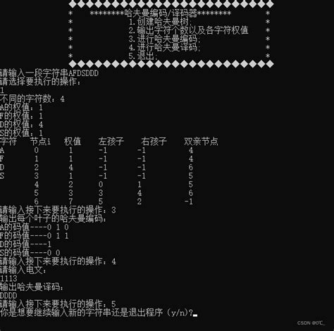 【哈夫曼树】实现哈夫曼树的创建；输出字符个数以及各个字符的权值；哈夫曼编码；哈夫曼译码。利用哈夫曼树对字符段进行哈夫曼编码和权值 Csdn博客