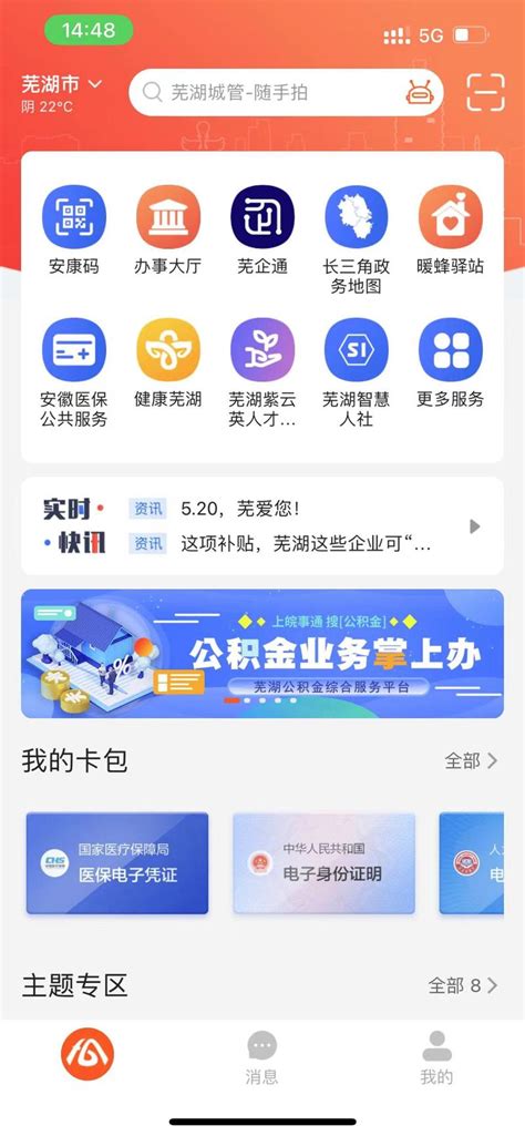 皖事通平台系统开发 程序员客栈