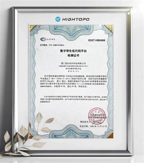 图扑软件 数字孪生低代码平台”获中国信通院检测认证信通院检测报告 Csdn博客