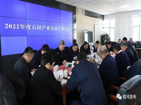 蛟河市召开2022年度石材产业发展工作会议