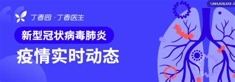 疫情下 利用python爬取丁香医生实时数据 知乎 疫情下 利用python爬取丁香医生实时数据 知乎