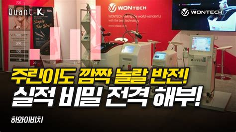 글로벌 시장 점령 K 미용·의료기기 실적의 비밀 전격 해부 Youtube