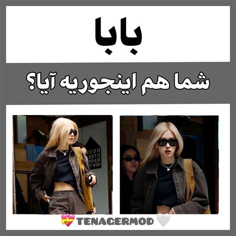 تینیجریفکتفانسرگرمیتئوری•‎ ‎یاد کدوم دوستات افتادی😍😂 از اکسپلور