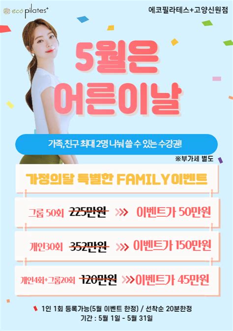 에코필라테스 고양신원점 5월은 어른이날 함께 나눠쓰는 쉐어수강권 Event 네이버 블로그