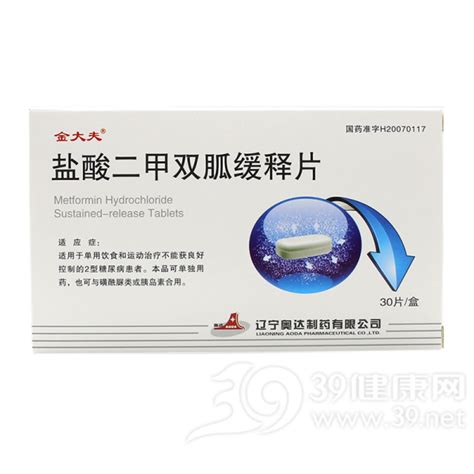 盐酸二甲双胍缓释片价格 说明书 功效与作用 副作用 39药品通