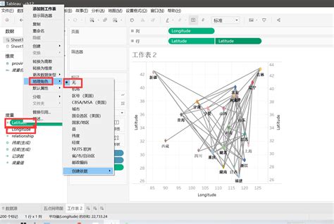 Tableau数据分析笔记 Chapter12 网络图与弧线图 源码巴士