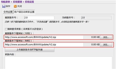 Access快速开发平台 通过配置实现客户端自动更新版本的步骤；使用实现客户端自动升级的方法【access软件网】