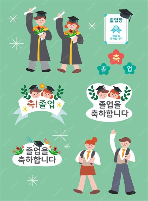 졸업식 과 축하식 프리미엄 벡터