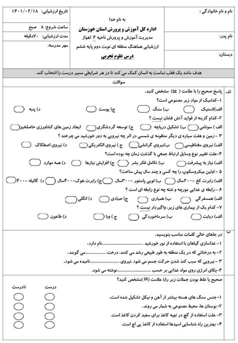 نمونه سوال نوبت دوم علوم ششم با جواب ⭐️ کامل ترین و بهترین نمونه سوال