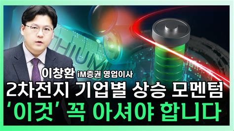 찐코노미 2차전지株 꼭 살펴야 할 이것과 상승 모멘텀은 이투데이