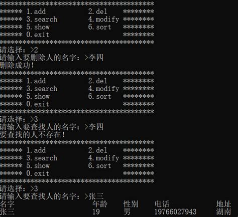 【c语言】静态通讯录 详解 Csdn博客
