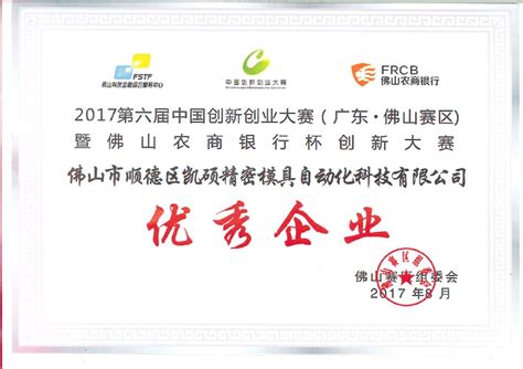 冲压机械手厂家荣获行业奖项 佛山市顺德区凯硕精密模具自动化科技有限公司