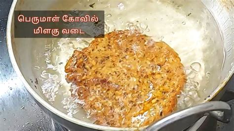 ஆஞ்சநேயர் கோவில் மிளகு சீரகத்துடன் கருப்பு உளுத்தம் பருப்பு வடை Youtube