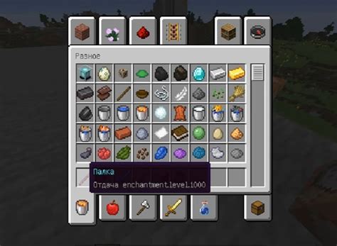 Как зачаровать палку на отдачу 1000