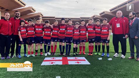 12 წლამდე ასაკის მორაგბეთა გუნდი „პატარა ქართველი ბარბაროსები“ მონაკოში ბავშვთა საერთაშორისო