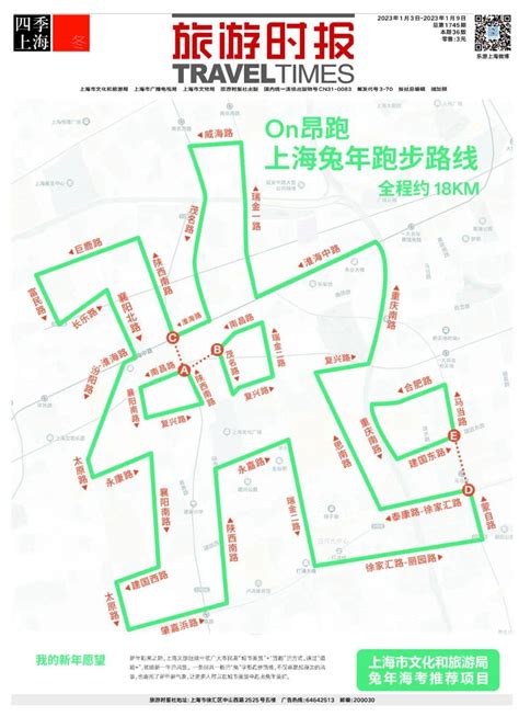 旅游时报 总1745期