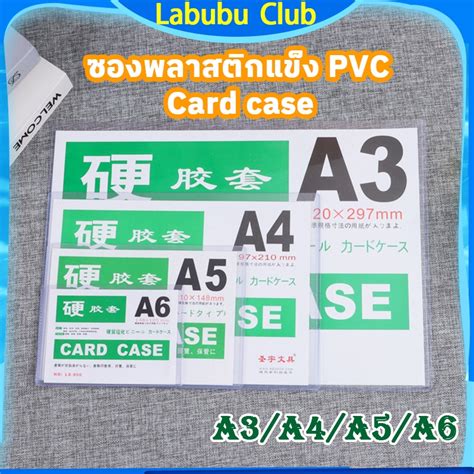ซองพลาสติกแข็ง Pvc พลาสติกแข็งใส่เอกสาร Card Case แฟ้มใส่การ์ด เคสการ์ด เฟรมการ์ด A3 A4 A5 A6