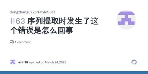 序列提取时发生了这个错误是怎么回事 · Issue 63 · Dongzhang0725phylosuite · Github