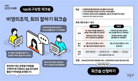 Npo 도구상점 비영리조직 회의 잘하기 워크숍105 1012 시민사회단체연대회의 시민사회 다양한 활동소식들